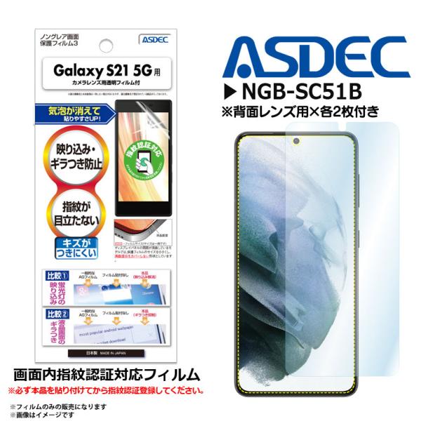 【Galaxy S21 5G ( ギャラクシー エストゥエンティワン ファイブジー ) 対応】指紋認証：画面内指紋認証対応フィルム※必ず本品を貼付け後に、指紋認証登録を行ってください。カバー範囲：左右の幅は液晶表示部分とほぼ同じです(ディス...
