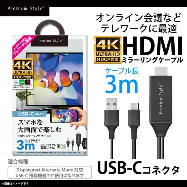 【HDMIケーブル】USB-Cポート搭載のスマートフォンの画面をTVに転送できるUSB-Cコネクタ HDMIミラーリングケーブル3mです。USB-Cポートを搭載したスマートフォンやiPadなどのデバイスの映画、テレビ番組、ユーチューブ、ゲー...