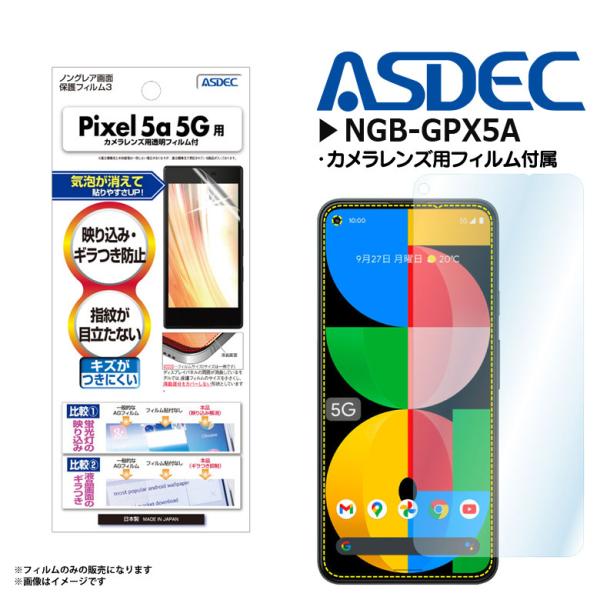 【Google Pixel 5a (5G) ( ピクセル ファイブエー ファイブジー )対応】●カバー範囲：※左右の幅は液晶表示部分をカバーするサイズです(ディスプレイの周囲が湾曲している為、フィルムサイズを小さくしています)。※ディスプレ...