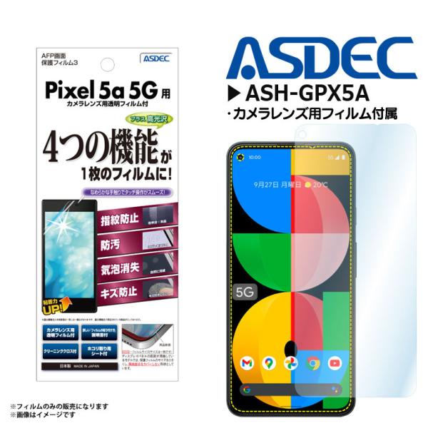 【Google Pixel 5a (5G) ( ピクセル ファイブエー ファイブジー )対応】●カバー範囲：※左右の幅は液晶表示部分をカバーするサイズです(ディスプレイの周囲が湾曲している為、フィルムサイズを小さくしています)。光沢タイプの...