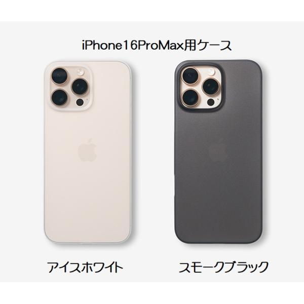 【FROST AIR】iPhone 16 Pro Max 用ケース【薄さ0.8mm以下、重さわずか約8g】お使いのスマートフォンのサイズ感そのままにより良い触り心地をお楽しみいただけます。スリムで美しいデザインに仕上げました。【汚れにくい艶...