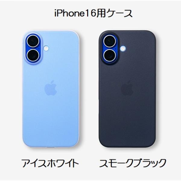 【FROST AIR】iPhone 16 用ケース【薄さ0.8mm以下、重さわずか約8g】お使いのスマートフォンのサイズ感そのままにより良い触り心地をお楽しみいただけます。スリムで美しいデザインに仕上げました。【汚れにくい艶消し処理】指紋や...