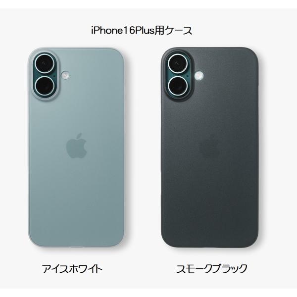 【FROST AIR】iPhone 16 Plus 用ケース【薄さ0.8mm以下、重さわずか約8g】お使いのスマートフォンのサイズ感そのままにより良い触り心地をお楽しみいただけます。スリムで美しいデザインに仕上げました。【汚れにくい艶消し処...