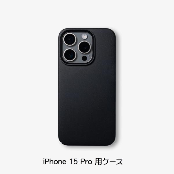 【INFINITE AIR 「iPhone15 Pro」用ケース】【シンプルで心地良い体験を】表面の高触感塗膜処理によるマット調の実現。見た目だけではなく、柔軟性もあり、耐擦り傷性も優れています。塗膜処理の特性を活かしたグリップ感は、手元か...