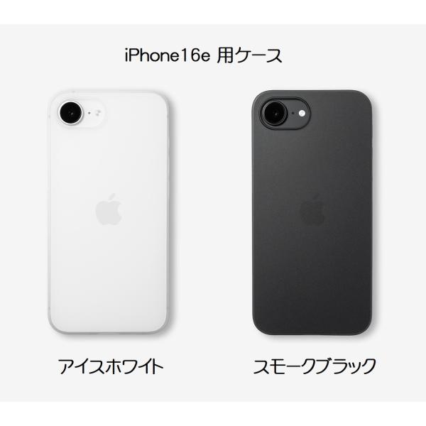 【FROST AIR】iPhone16e用ケース【薄さ0.8mm以下、重さわずか約8g】お使いのスマートフォンのサイズ感そのままにより良い触り心地をお楽しみいただけます。スリムで美しいデザインに仕上げました。【汚れにくい艶消し処理】指紋や汚...