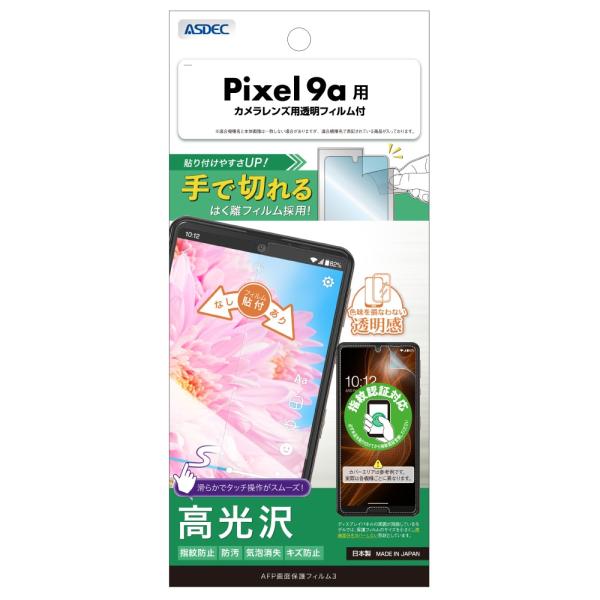 【Google Pixel 9a用 AFP画面保護フィルム3】【対応機種】・Google Pixel 9a※対応機種の間違いによる交換・返品は基本お受けすることができません。ご注文前によくご確認ください。※イラスト・写真はイメージです。実際...