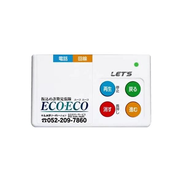 【振込め詐欺見張隊 ECOECO】警告メッセージで詐欺を撃退！簡単操作＆多機能で安心！詐欺電話・勧誘電話から守ります。