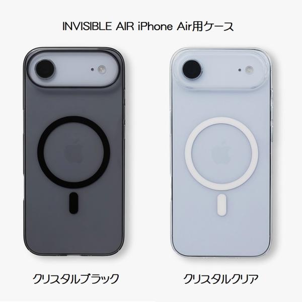 【INVISIBLE AIR】iPhone Air用ケース【ラインナップ(型番 カラー)】・INVM17A66B-RE クリスタルブラック・INVM17A66C-RE クリスタルクリア【対応機種】・「iPhone Air」重量（本体）：約2...