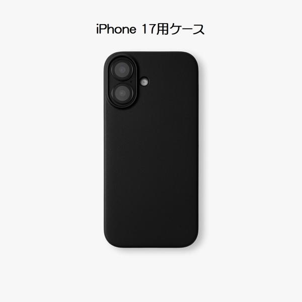 【INFINITE AIR】iPhone 17用ケース【シンプルで心地良い体験を】表面の高触感塗膜処理によるマット調の実現。見た目だけではなく、柔軟性もあり、耐擦り傷性も優れています。塗膜処理の特性を活かしたグリップ感は、手元からの滑りを防...