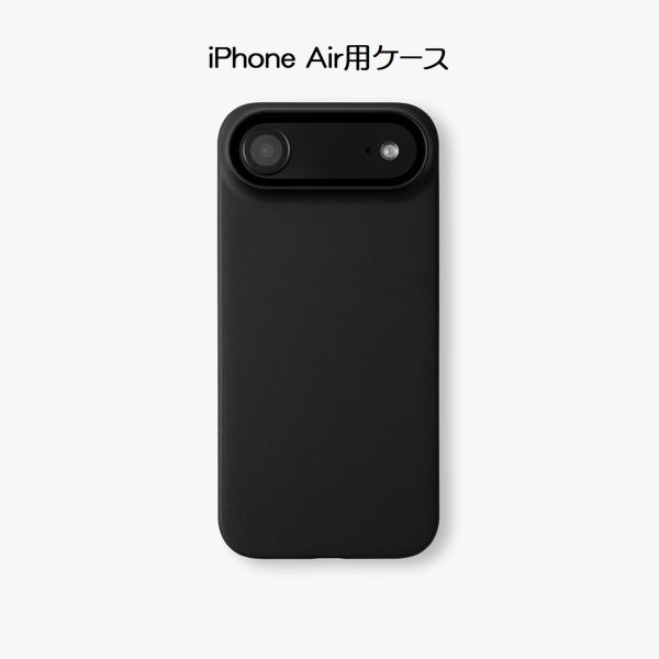 【INFINITE AIR】iPhone Air用ケース【シンプルで心地良い体験を】表面の高触感塗膜処理によるマット調の実現。見た目だけではなく、柔軟性もあり、耐擦り傷性も優れています。塗膜処理の特性を活かしたグリップ感は、手元からの滑りを...