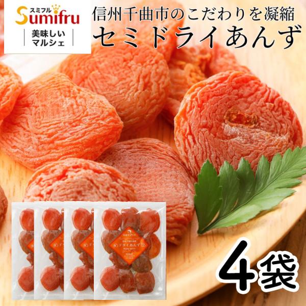 地元伝承の甘漬け製法と最新鋭の乾燥技術で加工。あんず本来の甘酸っぱさと、濃厚な味・食感をお楽しみください。■配送不可地域：沖縄・離島は配送不可■温度帯：常温■原材料名／食品添加物：あんず(長野県産)、砂糖、酸化防止剤(V.C)■賞味期限：1...