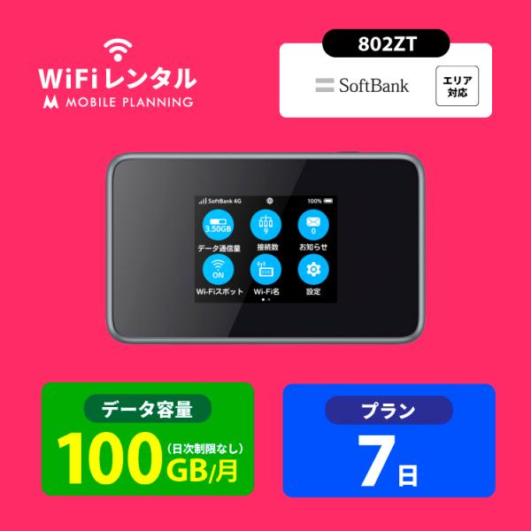 【Pocket WiFi 802ZTは、下り最大866Mbpsの高速ワイファイルーター】● 大容量100GB/月だから、動画や音楽、SNSもたっぷり使える！ 1日あたりの制限もなし● 快適高速通信！下り最大通信速度866Mbps● QRコー...