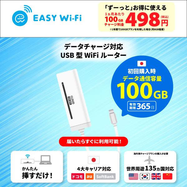 イージーWi-Fiから、新たなUSBポケットWi-Fi「AIR-Stick Wi-Fi」が登場！●バッテリーレスUSB給電タイプ：給電式なので、本体充電の手間いらず。車のUSBポートやモバイルバッテリー、ACアダプターがあればどこでもすぐに...