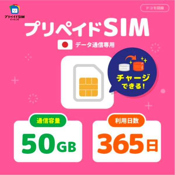【日本国内データ通信専用 ドコモ プリペイドSIM】サブスマホ、タブレット、ポケットwifi、見守り・防犯カメラ、カーナビ・車載Wi-Fi用など、幅広くご利用いただけます。開通期限がないため、突然の容量不足や旅行、出張、一時帰国、帰省、引越...