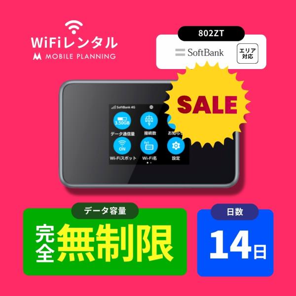 【Pocket WiFi 802ZTは、下り最大866Mbpsの高速ワイファイルーター】● 完全無制限だから、動画や音楽、SNSもたっぷり楽しめる！ 1日あたりの制限もなし● 快適高速通信！下り最大通信速度866Mbps● QRコードでかん...