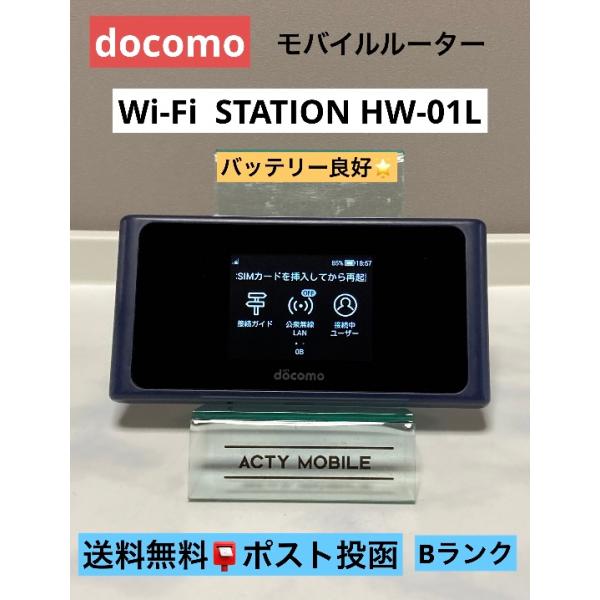 Wi-Fi STATION HW-01L モバイルルーター