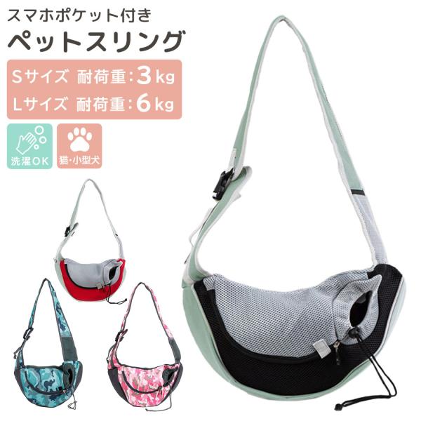 送料無料 翌日配達 あすつくドッグ スリング 抱っこ紐 ペット用品 キャリーバッグ わんちゃん■セット内容・1点・ペットスリング飼い主さんのそばで安心安全に人混みなど抱っこが必要なシーンで活躍するペットスリング。手軽に抱き上げられ両手もフリ...