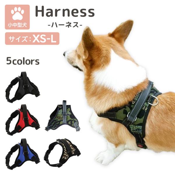 メール便送料無料 ダブル サイズ調整可能 シンプル 無地 ヒョウ柄 通気性 散歩 お出かけ用 安全 アウトドア 犬具■セット内容・1点・ハーネス■商品紹介Harness-ハーネス-小中型犬 サイズ：XS-L＼安心して使えるロックボタン付き！...