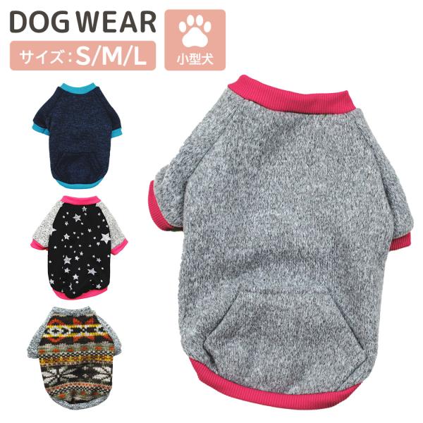 メール便送料無料 防寒 柴犬 トイプードル チワワ スター 北欧 パイピング 2タイプ ポケット付き ポケットなし■セット内容・1点・服■商品紹介DOG WEARサイズ：S/M/L 小型犬＼動きやすく快適／厚手半袖ウェア4colorsパイピ...