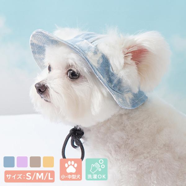 メール便送料無料 ペット 犬 ワンちゃん 帽子 バケットハット ツバ ペット用品 小型犬 中型犬 犬用帽子 耳出し 耳穴 コードストッパー サイズ調整 散歩 お出かけ 暑さ対策 日よけ 日差しよけ 雨の日 タイダイ オールシーズン 春夏 秋...