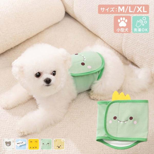 メール便送料無料 犬 マナーベルト マナーパンツ 男の子 雄犬 小型犬 ペット用品 ドックウェア おむつカバー しつけ用品 マジックテープ ゴムバンド パッド挿入可 通気性 後ろ丈長め 水洗い くま ボア素材 キルティング生地 雲 立体 リ...