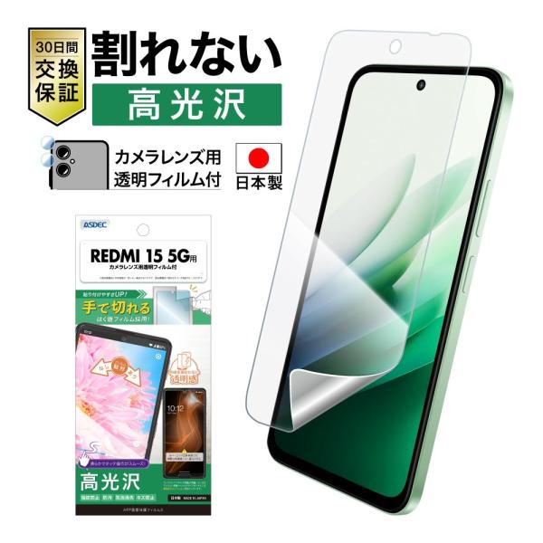 【発売日：2025年12月25日】●対応機種・SoftBank REDMI 15 5G A501XM・SIMフリー REDMI 15 5G A501XM●ご注意ください※本品はPETフィルムです。ガラスフィルムではありません。検索キーワード...