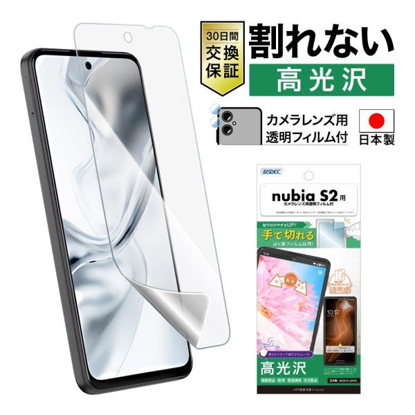 【発売日：2025年12月11日】●対応機種・Y!mobile nubia S2 A504ZT●ご注意ください※本品はPETフィルムです。ガラスフィルムではありません。検索キーワード: A504ZT nubiaS2 nubiaS2 ヌビアS...