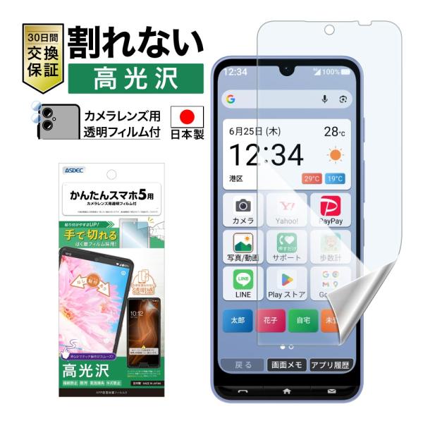 【発売日：2026年06月11日】●対応機種Y!mobile かんたんスマホ5 A601ZT●ご注意ください※本品はPETフィルムです。ガラスフィルムではありません。検索キーワード:A601ZT かんたんスマホ5 かんたんスマホ５ カンタン...