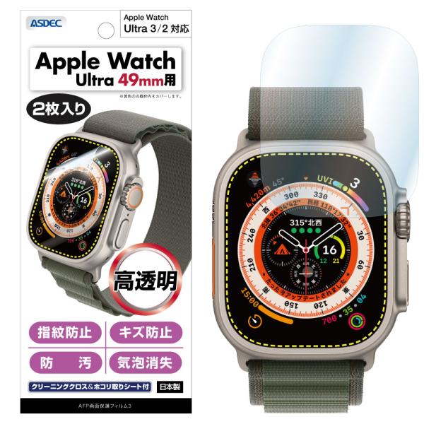 【発売日：2022年10月03日】●対応機種Apple Watch Ultra3 49mmApple Watch Ultra2 49mmApple Watch Ultra 49mm●光沢フィルム・透明度が高い光沢フィルムです。●指紋抑制・指...