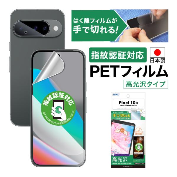 【発売日：2025年09月04日】●対応機種・docomo Google Pixel 10・au Google Pixel 10・SoftBank Google Pixel 10・楽天モバイル Google Pixel 10・SIMフリー ...