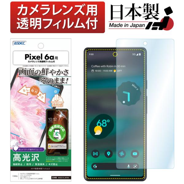 【発売日：2022年08月03日】Google Pixel 6a ( グーグル ピクセル シックスエー ) 用●対応機種SoftBank Google Pixel6aau Google Pixel6aSIMフリー Google Pixel6...