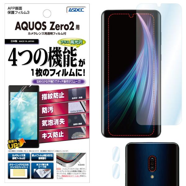 【発売日：2020年02月06日】●対応機種docomo AQUOS zero2 SH-01Mau AQUOS zero2 SHV47SoftBank AQUOS zero2※液晶表示部左右は大きくカバーできません（フィルムの横幅は56mm...