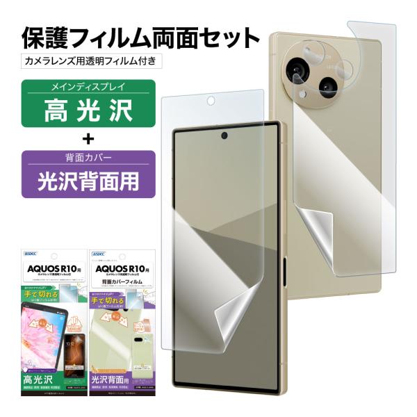 ●表裏の両面セットの保護フィルム液晶画面と背面、しっかり保護したい方へおすすめです！●内容物・メインディスプレイ用フィルム(光沢) 1シート・背面用保護フィルム(光沢) 1シート・アウトカメラ用保護フィルム 2シート・クリーナーキット ・貼...