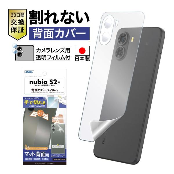 【発売日：2025年12月11日】●対応機種・Y!mobile nubia S2 A504ZT●ご注意ください※本品はPETフィルムです。ガラスフィルムではありません。検索キーワード: A504ZT nubiaS2 nubiaS2 ヌビアS...