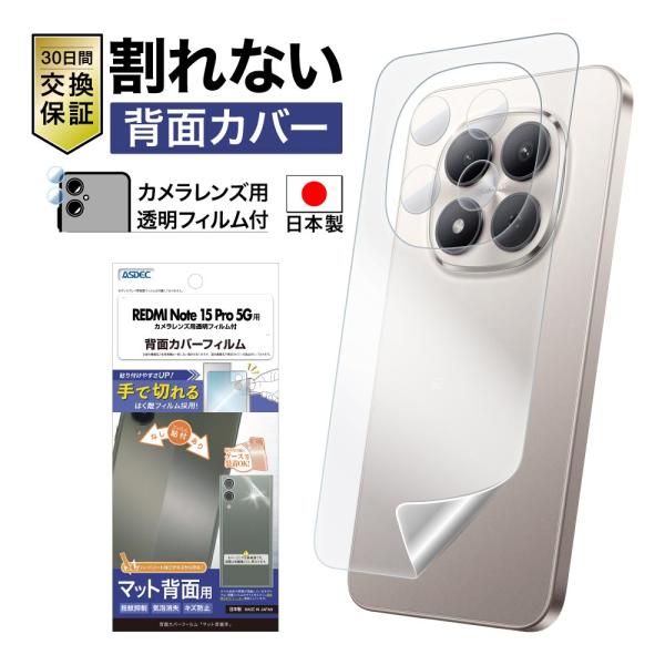 【発売日：2026年01月22日】●対応機種・SIMフリー REDMI Note 15 Pro 5G●材質PET材(ポリエチレンテレフタレート) ※ガラスではありません。検索キーワード:25080RABDR Xiaomi REDMInote...