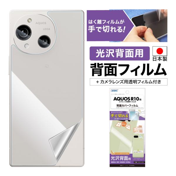 【発売日：2025年07月17日】●対応機種・docomo AQUOS R10 SH-51F・SoftBank AQUOS R10 A501SH・SIMフリー AQUOS R10 SH-M31・楽天モバイル AQUOS R10 SH-M31...