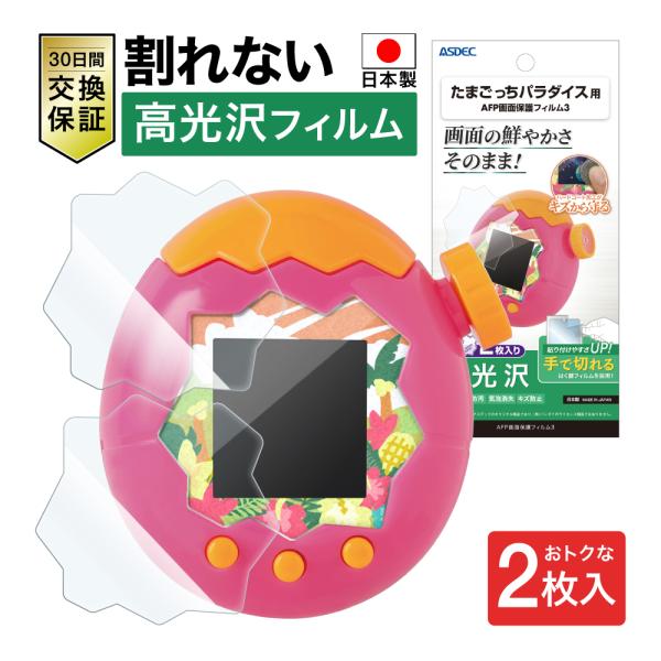 【発売日：2026年07月23日】●対応機種・たまごっちパラダイス●材質PET材(ポリエチレンテレフタレート) ※ガラスではありません。検索キーワード：爆買 たまごっちパラダイス たまごっち パラダイス たまごっちParadise Tama...