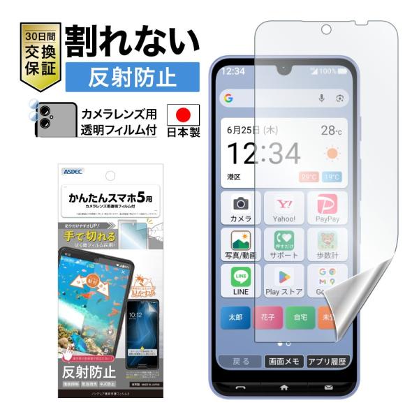 【発売日：2026年06月11日】●対応機種Y!mobile かんたんスマホ5 A601ZT●ご注意ください※本品はPETフィルムです。ガラスフィルムではありません。検索キーワード:A601ZT かんたんスマホ5 かんたんスマホ５ カンタン...