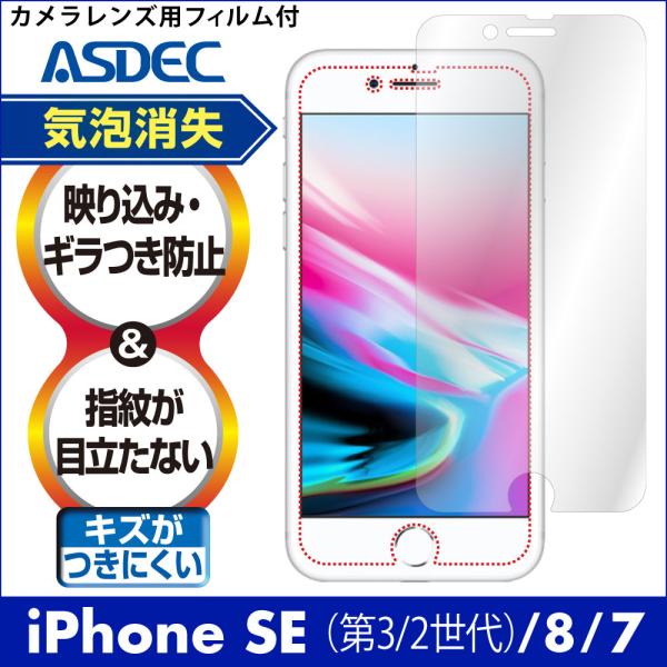【発売日：2017年09月22日】※ディスプレイの周囲が湾曲している為、フィルムサイズを小さめにしています。検索キーワード： iPhoneSE3 SE3 A2782 アイフォンSE3 第3世代 2022 エスイー3 アイフォン8 アイフォン...