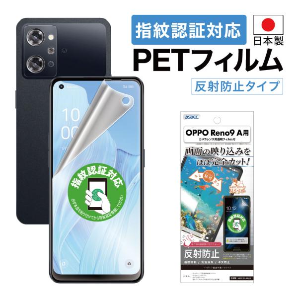 【発売日：2023年06月28日】詳しい詳細は【すべて見る】を押してください。●対応機種Y!mobile OPPO Reno9 A楽天mobile OPPO Reno9 ASIMフリー OPPO Reno9 A●指紋認証（※実機検証済み）画...