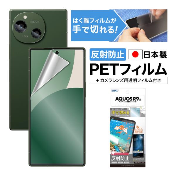 【発売日：2024年07月19日】詳しい詳細は【すべて見る】を押してください。●対応機種・docomo AQUOS R9 SH-51E・SoftBank AQUOS R9 A401SH・SIMフリー AQUOS R9●指紋抑制・画面に付着し...