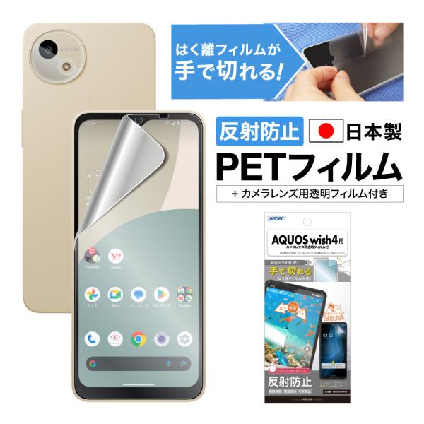 【発売日：2024年07月11日】詳しい詳細は【すべて見る】を押してください。●対応機種・docomo AQUOS wish4 SH-52E・SoftBank AQUOS wish4 A403SH（法人向け）・Y!mobile AQUOS ...