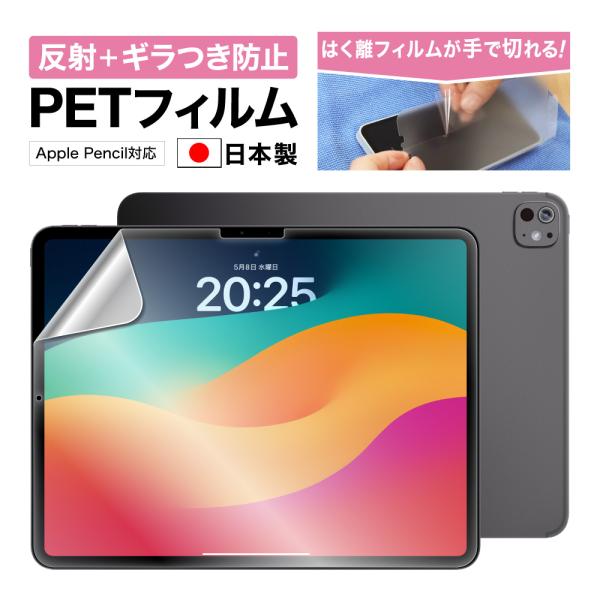 【発売日：2024年07月04日】●対応端末Apple iPad Pro（M5） 13インチ (2025年 第8世代)Apple iPad Pro（M4） 13インチ (2024年 第7世代)※Nano-textureディスプレイガラス（1...