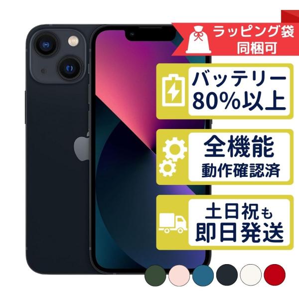■安心の10日間返品交換サービス付き！お試し購入可能。ご満足いただけない場合は返品や交換ができます。条件や手順など詳しくはストア情報をご確認ください。■商品説明iPhone13 mini 256GB中古Bランク 良品※同じ商品をまとめて掲載...
