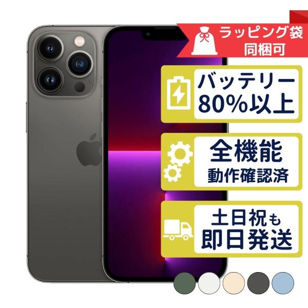 ■安心の10日間返品交換サービス付き！お試し購入可能。ご満足いただけない場合は返品や交換ができます。条件や手順など詳しくはストア情報をご確認ください。■商品説明iPhone13 Pro 256GB中古Aランク 美品※同じ商品をまとめて掲載し...