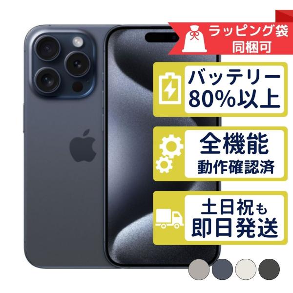 ■安心の10日間返品交換サービス付き！お試し購入可能。ご満足いただけない場合は返品や交換ができます。条件や手順など詳しくはストア情報をご確認ください。■商品説明iPhone15 Pro 128GB中古Aランク 美品※同じ商品をまとめて掲載し...