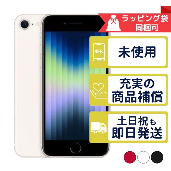 ■商品説明iPhone SE3 128GB未開封品 (ネットワーク利用制限△)※同じ商品をまとめて掲載しています。記載の製造番号は一例で、ランダムに届きます。OSのバージョンについては個別に確認しておりません。■製造番号3536178635...