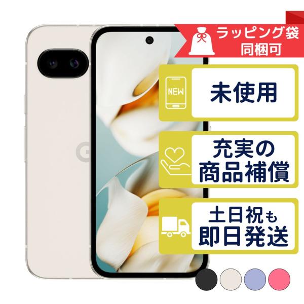 ■商品説明Pixel 9a 256GB未使用 開封済み※同じ商品をまとめて掲載しています。記載の製造番号は一例で、ランダムに届きます。OSのバージョンについては個別に確認しておりません。■製造番号358470734781266など他多数あり...