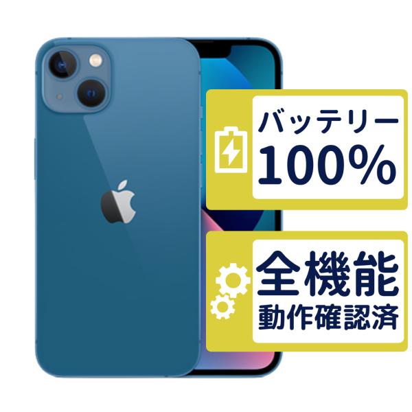 ■当商品はネットワーク利用制限の心配のない商品です。■安心の14日間返品サービス付き！お試し購入可能。ご満足いただけない場合は返品ができます。条件や手順など詳しくはストア情報をご確認ください。■商品情報■機種 iPhone13 128GB■...
