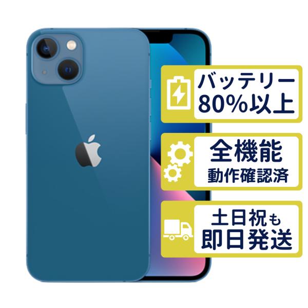 ■当商品はネットワーク利用制限の心配のない商品です。■安心の14日間返品サービス付き！お試し購入可能。ご満足いただけない場合は返品ができます。条件や手順など詳しくはストア情報をご確認ください。■商品情報■機種 iPhone13 mini 2...